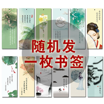 【赠品勿拍 拍下不发货】购书即随机赠送精美书签一枚