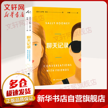 聊天记录书