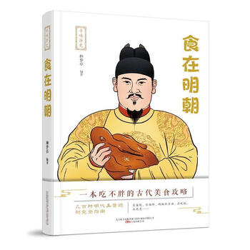 寻味历史-食在明朝种梦卓万卷出版有限责任公司9787547054901 历史书籍