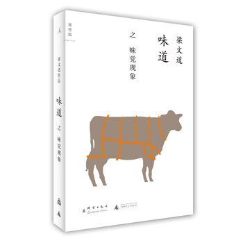 味道之味觉现象