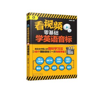 看视频零基础学英语音标