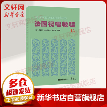 法国视唱教程 1A