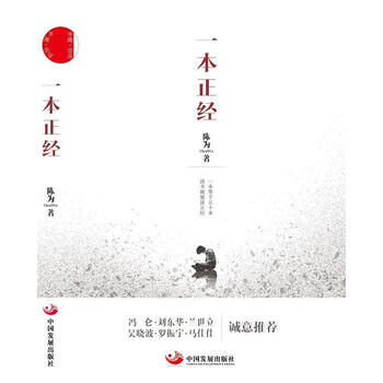 一本正经陈为文化9787517702504