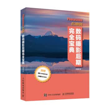 正版图书 Photoshop后期强 数码摄影后期完全宝典 陈建强 人民邮电出版社 978711552