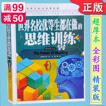 正版常春藤世界名校优等生都在做的思维训练精装彩图全脑智力开发益智游戏书6-7-8-10-12-14岁