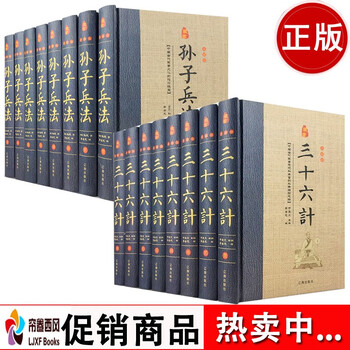 【完整无删减】全16册孙子兵法与三十六计正版全套孙武原著全注全译中学生青少年成人版孙膑吴子36计中华国学