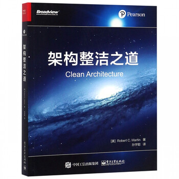 架构整洁之道