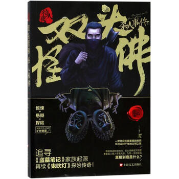 双头怪佛杀人事件