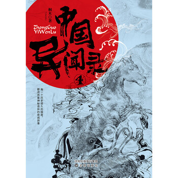 中国异闻录4