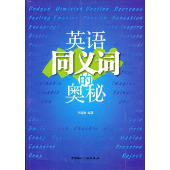 英语同义词的奥秘 李道庸 著
