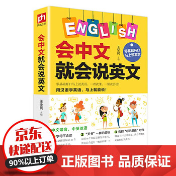 零基础开口马上说英文 会中文就会说英文（扫码听视频）自学英语入门图书籍 正版