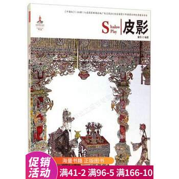 中国红：皮影