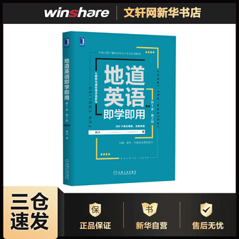 地道英语即学即用 第1季·第2版 毅冰  书籍