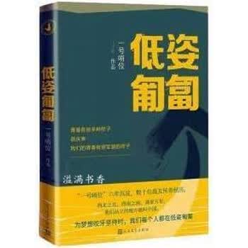 低姿匍匐 一号哨位 一版一印人民文学出版社