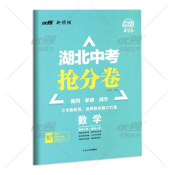 2022春 新领程 湖北中考抢分卷 初中数学 模拟卷+题组卷 湖北专用