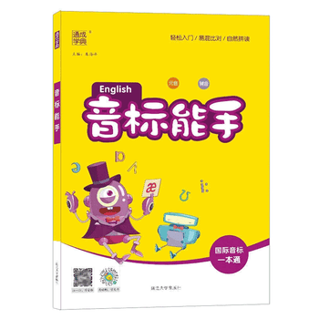 小学英语音标能手 国际音标一本通 小学同步教辅 延边大学出版社 JF