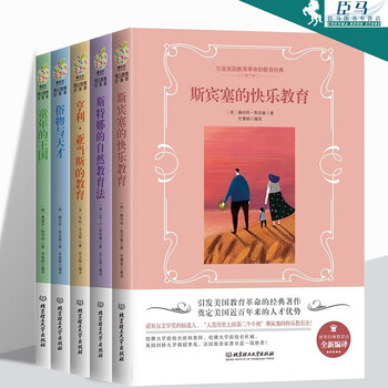 世界经典教育法【全套5册】斯宾塞的快乐教育+斯特娜的自然教育法+俗物与天才+童年的王国+亨利亚当斯