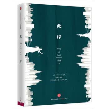 此岸【新华书店，售后无忧】