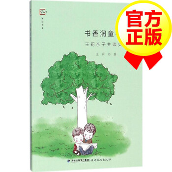 书香润童年王莉 著