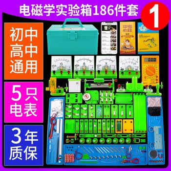 初中物理电学电路实验器材全套初三八九年级学生实验箱实验盒套装学生用高中物理实验教具学具电磁学科学试验 【A+】旗舰版+高中衔接