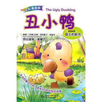 丑小鸭 【正版书】