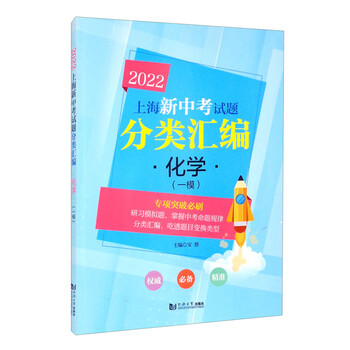 2022 上海新中考试题分类汇编 化学（一模）