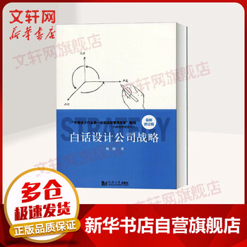 白话设计公司战略 新修订版