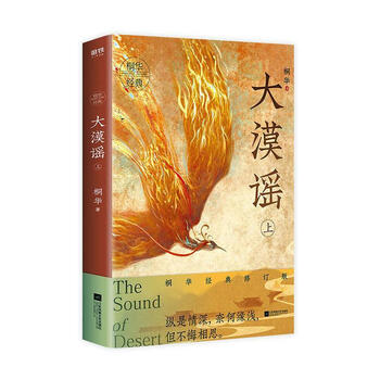 包邮：大漠谣（上）青春文学  图书