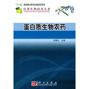 蛋白质生物农药