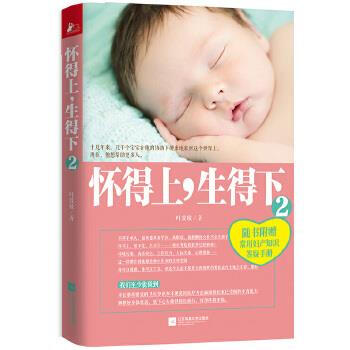怀得上，生得下·2 叶敦敏　主编 