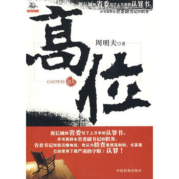 高位