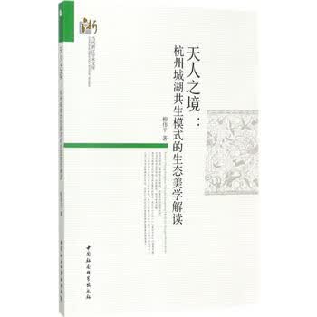 天人之境 