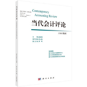 当代会计评论【正版图书，放心下单】