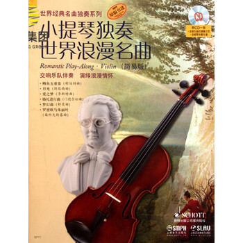 小提琴独奏世界浪漫名曲(附光盘简易版原版引进)/世界经典名曲独奏系列