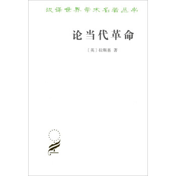 论当代革命