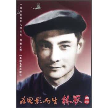 为电影而生:林农画传