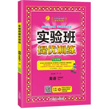实验班提优训练 小学英语五年级下册译林版江苏专用YL同步强化练习2022年春 含答案期末真卷