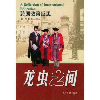 【保证正版】龙虫之间 陈申 当代世界出版社 9787801155757