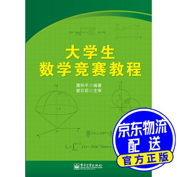 大学生数学竞赛教程