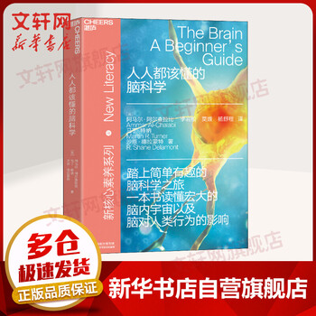 人人都该懂的脑科学