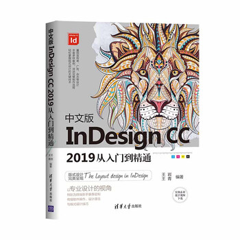 中文版InDesign CC2019从入门到精通(四色印刷)