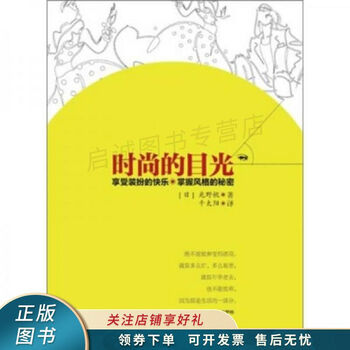 时尚的目光