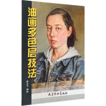 RT油画多色层技法赵大千天津杨柳青出版社9787554709115