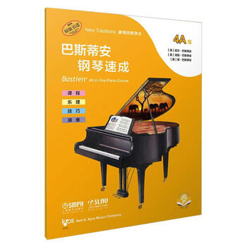 巴斯蒂安钢琴速成 4A级 扫码音频版 书籍