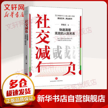 社交减负 快速清理无效的人际关系