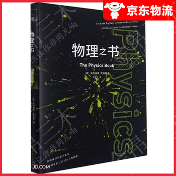 物理之书