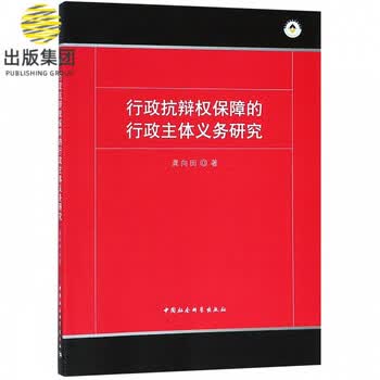 行政抗辩权保障的行政主体义务研究