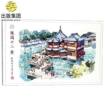 预园十二景(明信片)