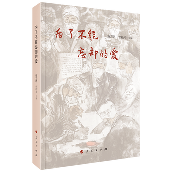 为了不能忘却的爱