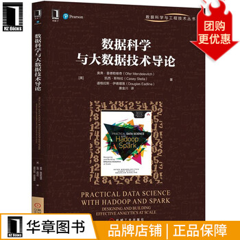 包邮 数据科学与大数据技术导论 计算机与互联网 8029710